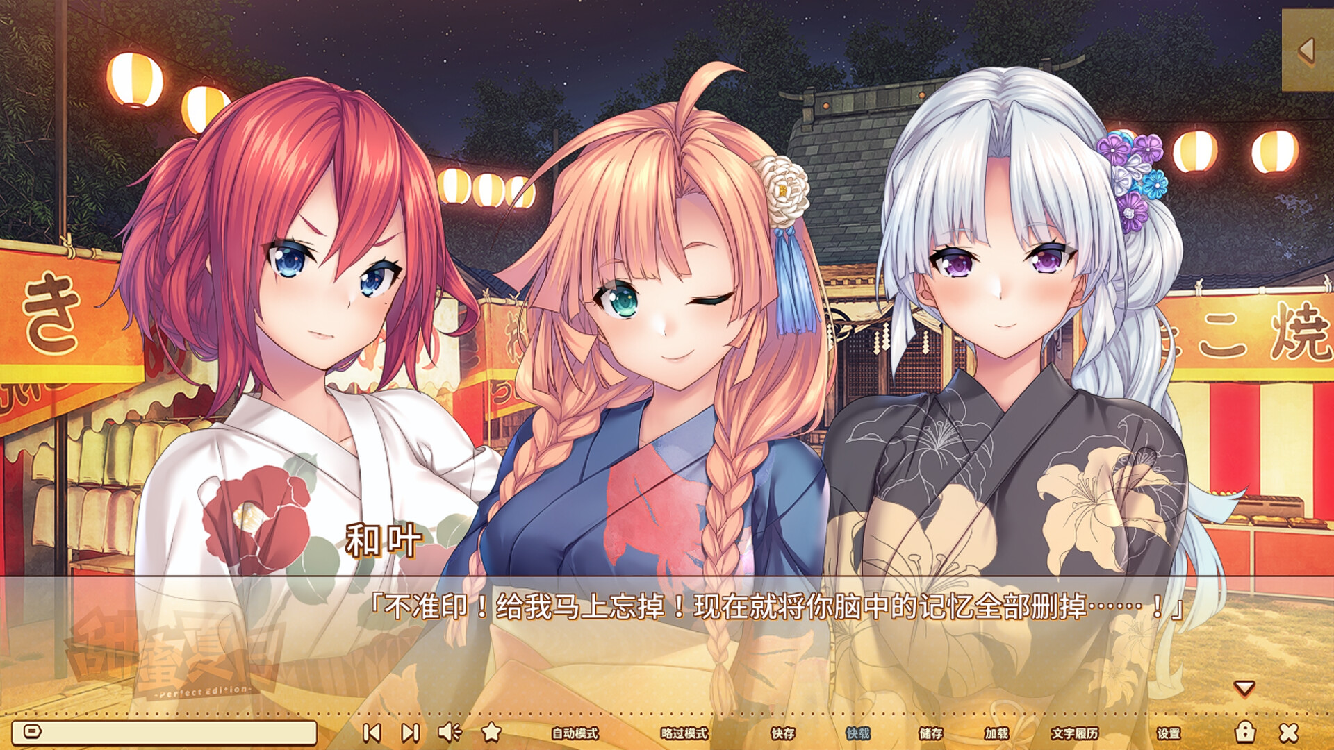 甜蜜夏日 ～Perfect Edition～ v1.0.0（Amanatsu ～Perfect Edition～ / Sweet Summer ...